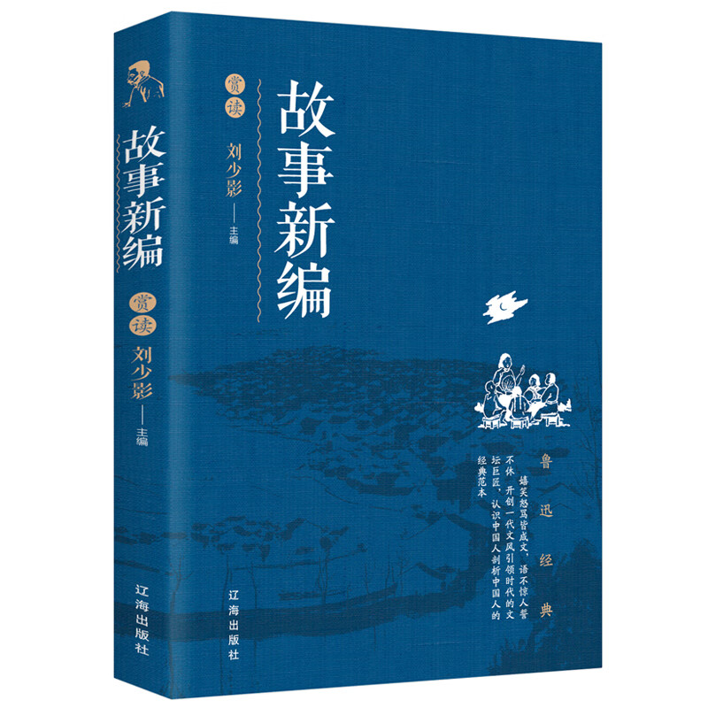 野草小学生鲁迅读本小说原著散文杂文经典精选完整无删减小学初中生四五六七八九年级课外书必读畅销鲁迅的文 故事新编
