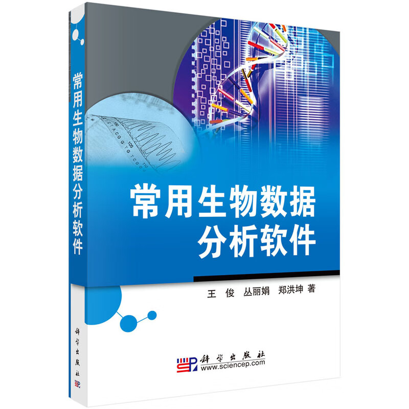 常用生物数据分析软件(含光盘)