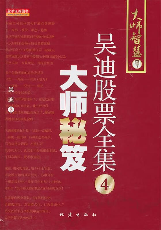【现货】吴迪股票全集4:大师秘笈