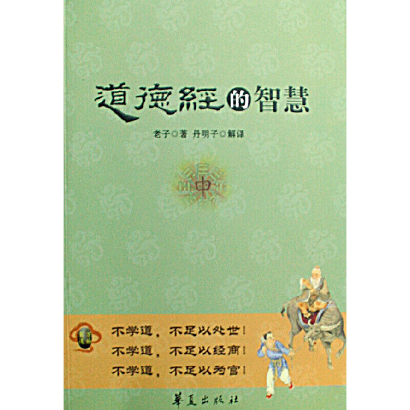 道德经的智慧