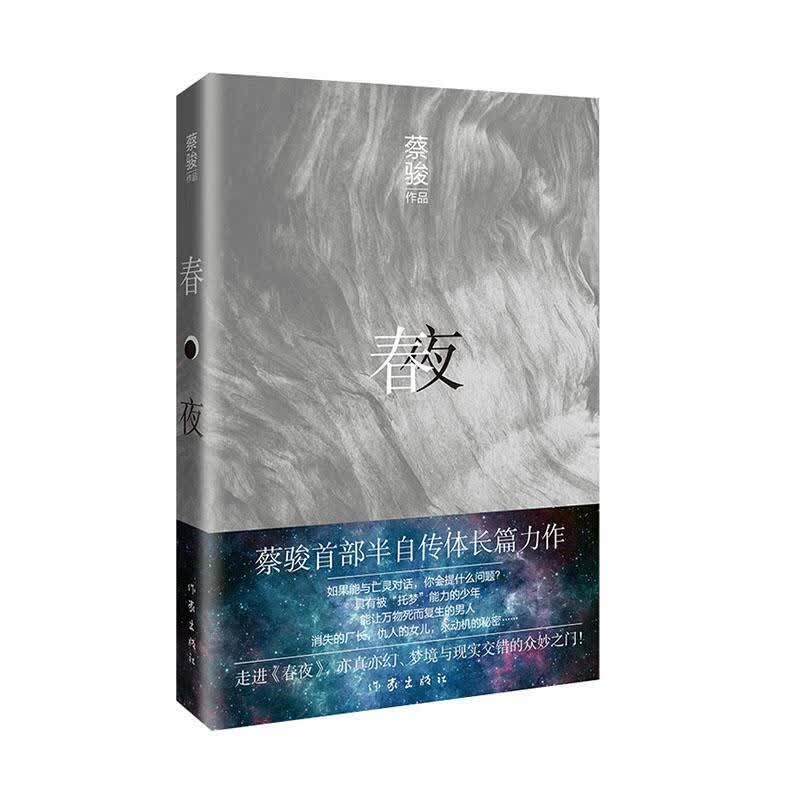 春夜 小说书籍