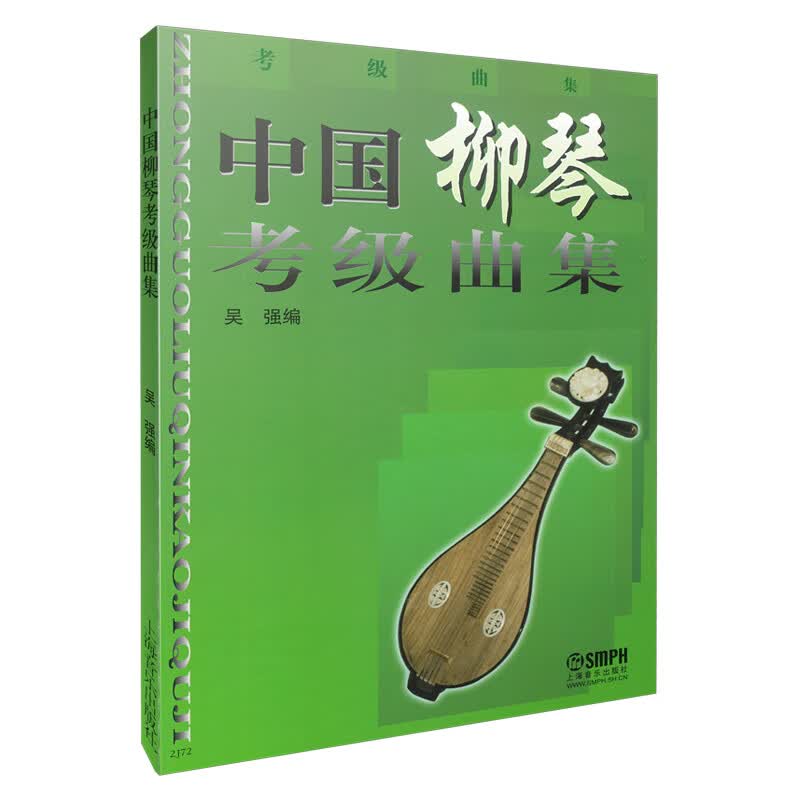 中国柳琴考级集