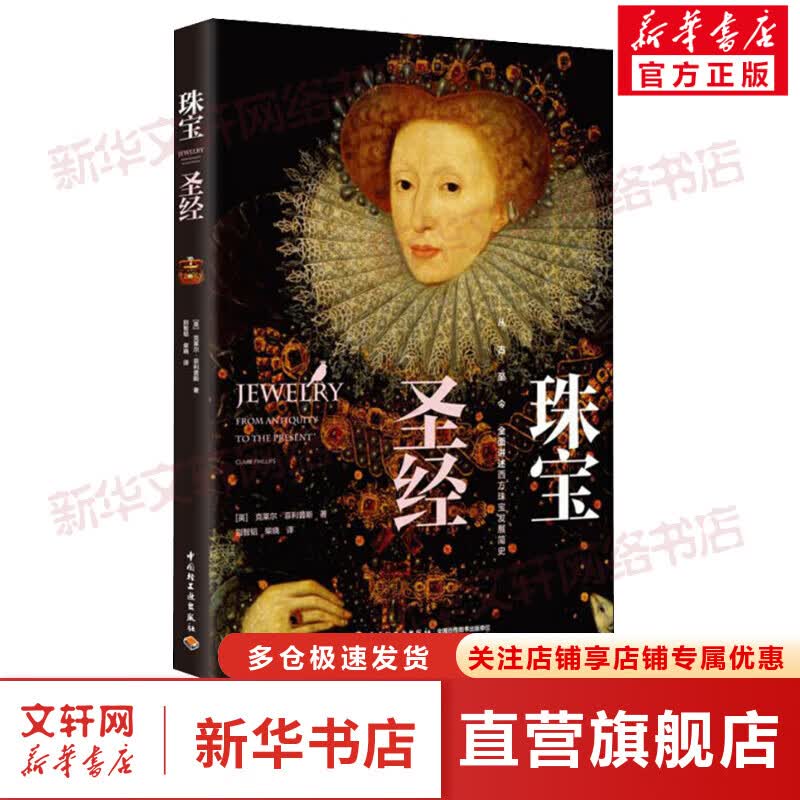 珠宝圣经