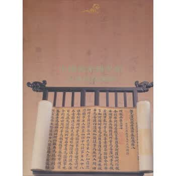 中国国家图书馆古籍珍品图录 北京图书馆出版社 北京图书馆出版社 9787501316656