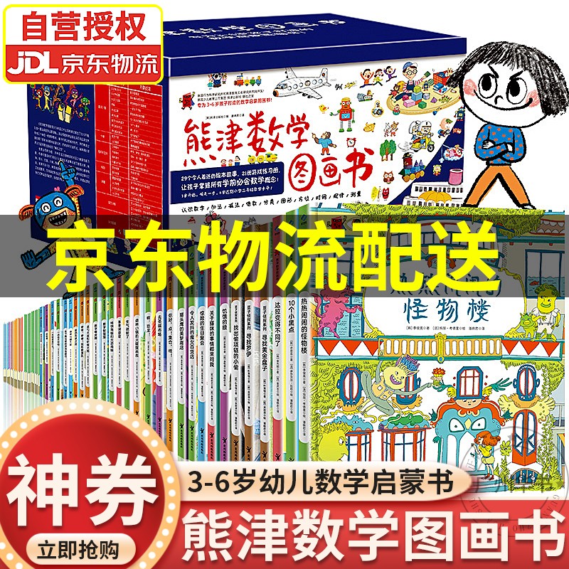 熊津数学图画书礼盒装全套50册 神奇的数学儿童数学启蒙书