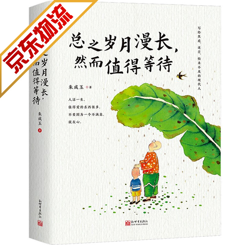 【系列自选】励志与成功名人励志书籍 总之岁月漫长，然而值得等待