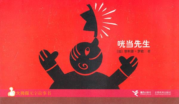 【现货】咣当先生