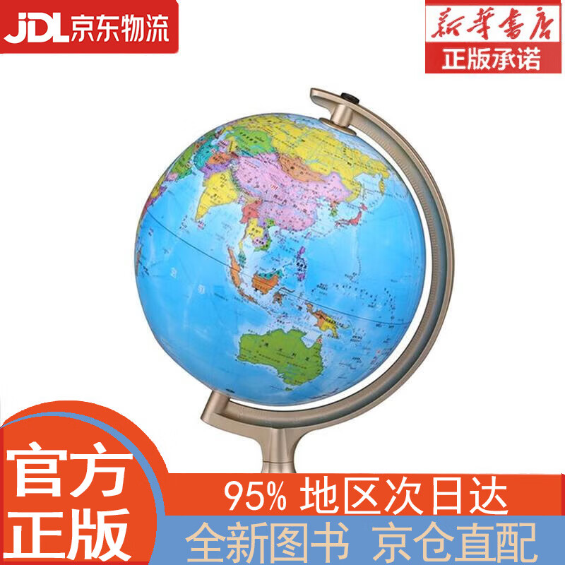 【全新畅销书籍】博目地球仪 23cm学生地理学习LED灯光地球仪 教材同步 中文政区地形 办公用品 教学研究摆件 教学用品 北京博目地图制品有限责任公司 测绘出版社