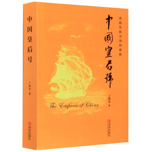 中国皇后号