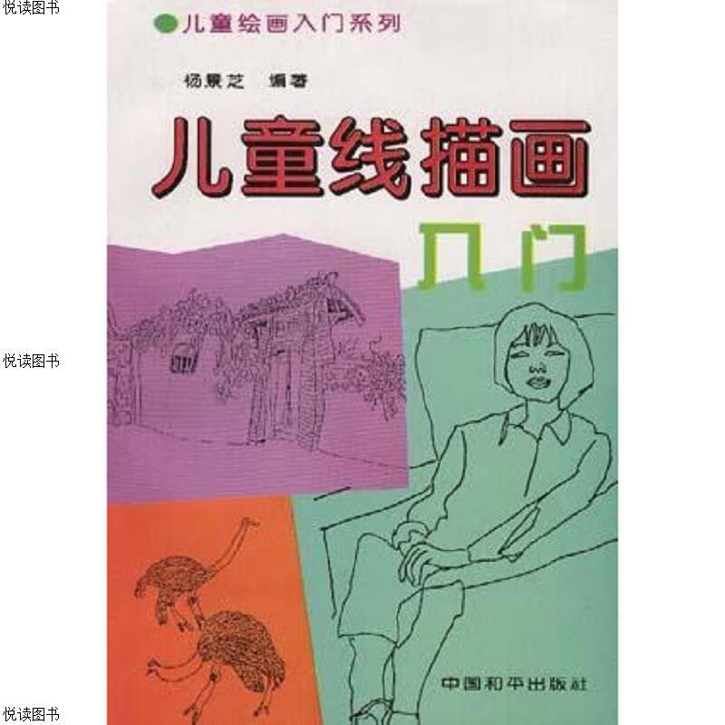 儿童线描画入门