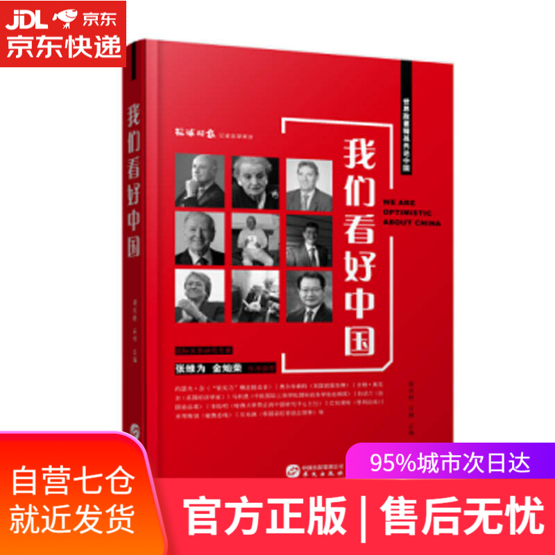 我们看好中国