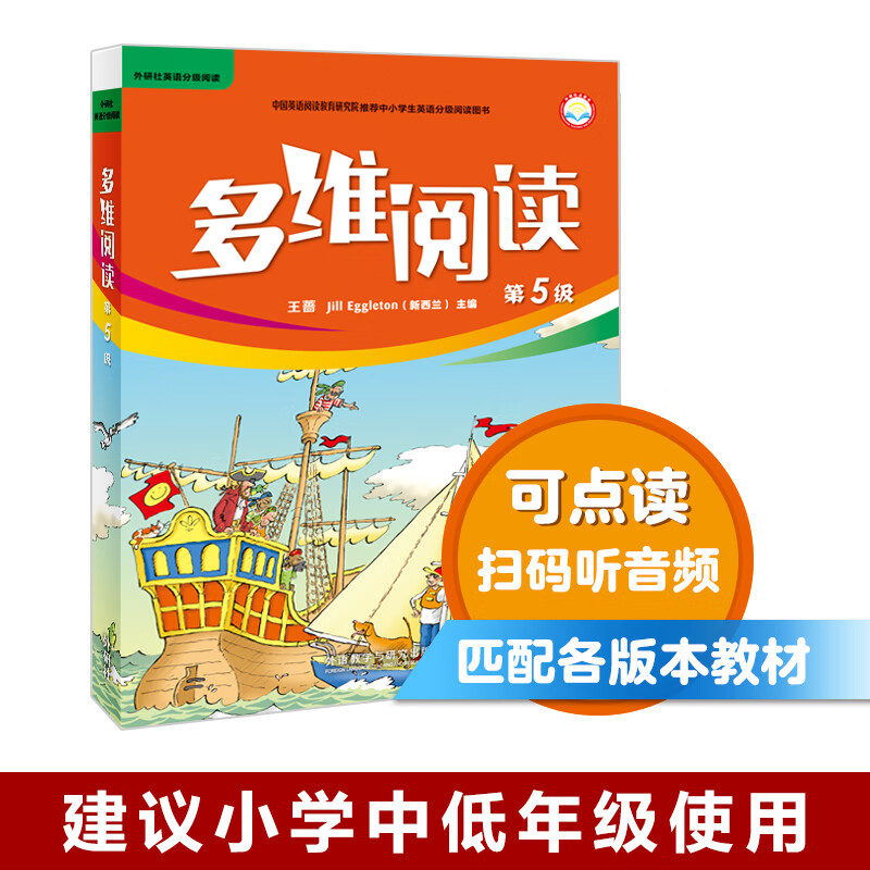 多维(第5级) 12册 可点读全新 读全新