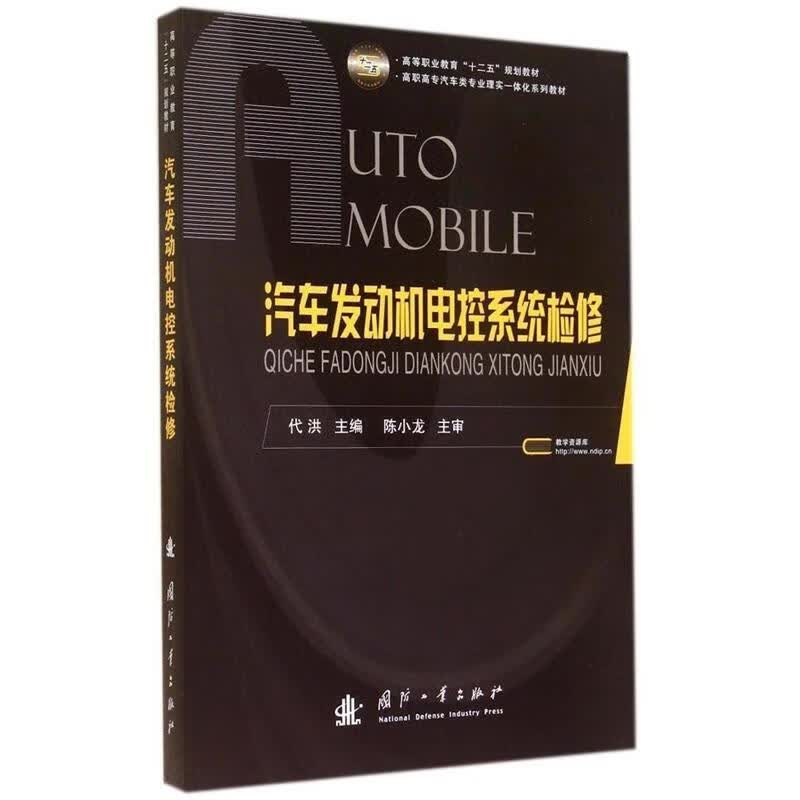 汽车发动机电控系统检修