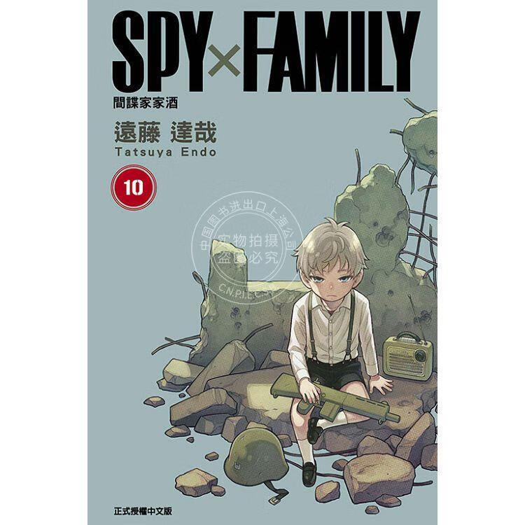 现货 台版漫画 SPY×FAMILY 间谍家家酒10 漫画 东立 远藤达哉