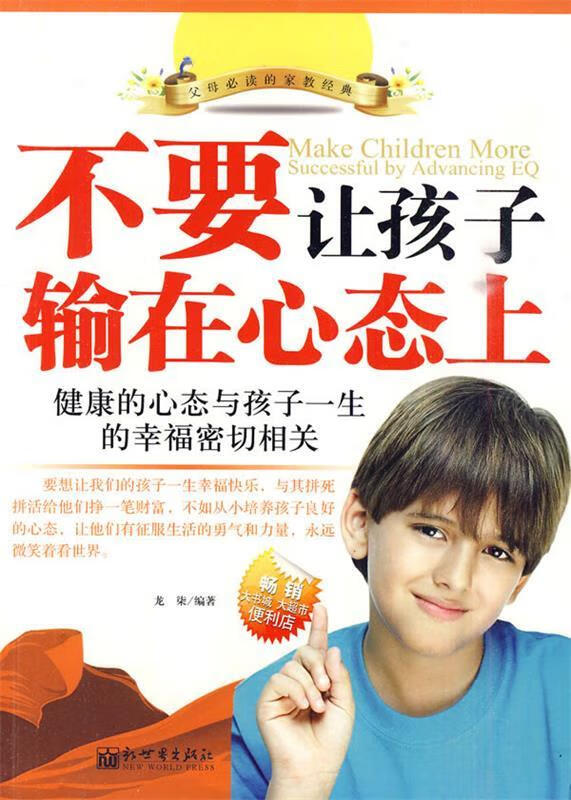 不要让孩子输在心态上 龙柒