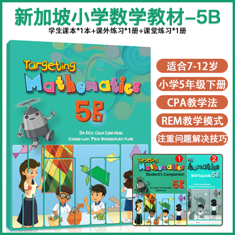 进口新加坡小学数学教材Targeting Mathematics1A-6B书本+课内外练习册国际数学课程思达出版社英语教材原版书 新加坡数学5B（1书+2练）