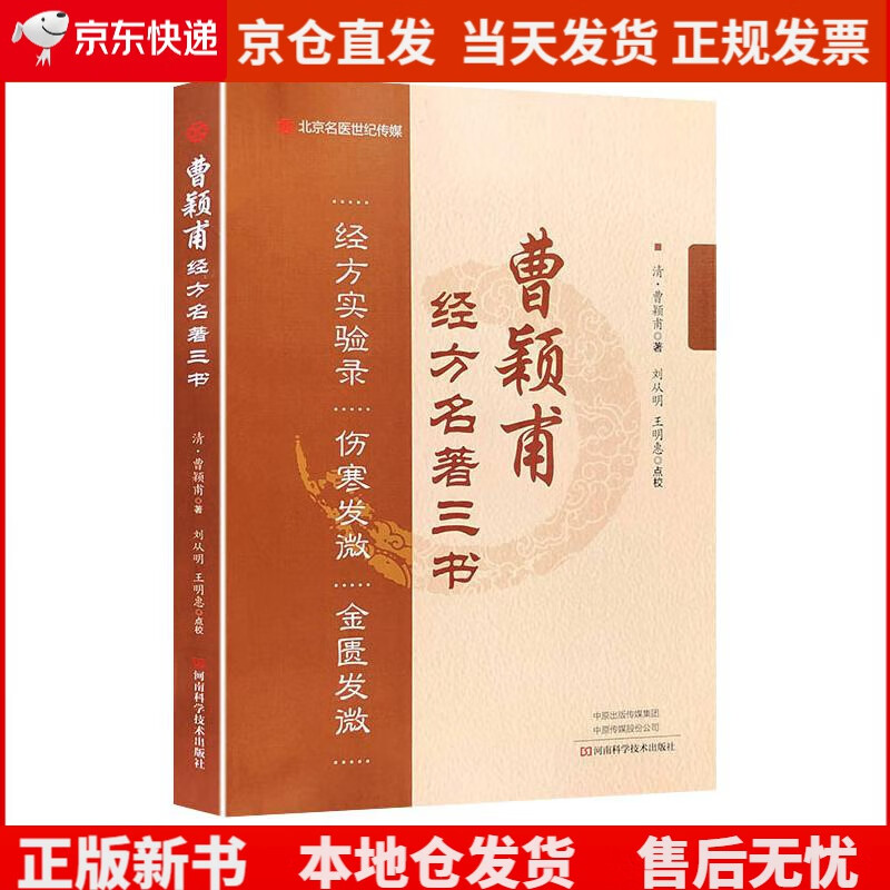 曹颖甫经方名著三书《现货速发》，