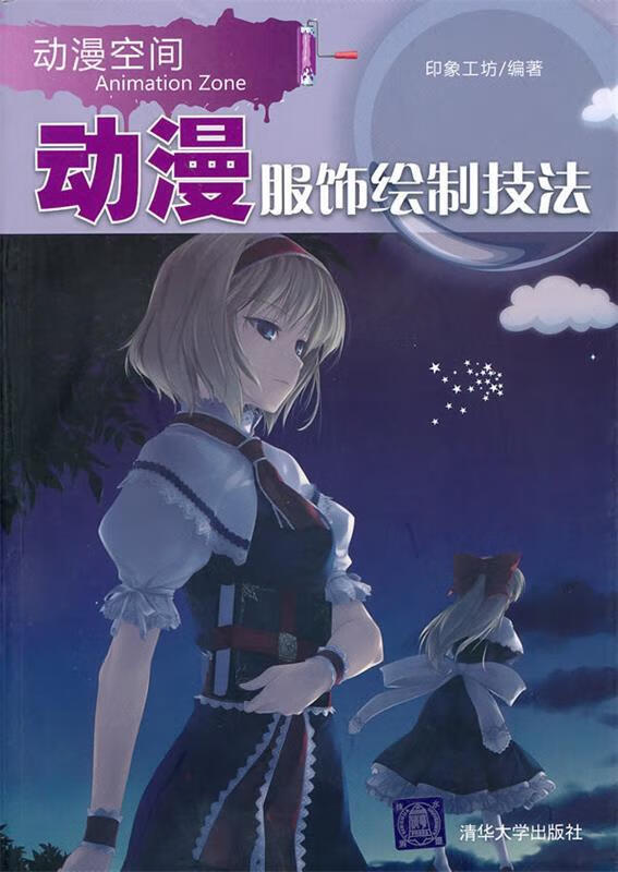 动漫服饰绘制技法