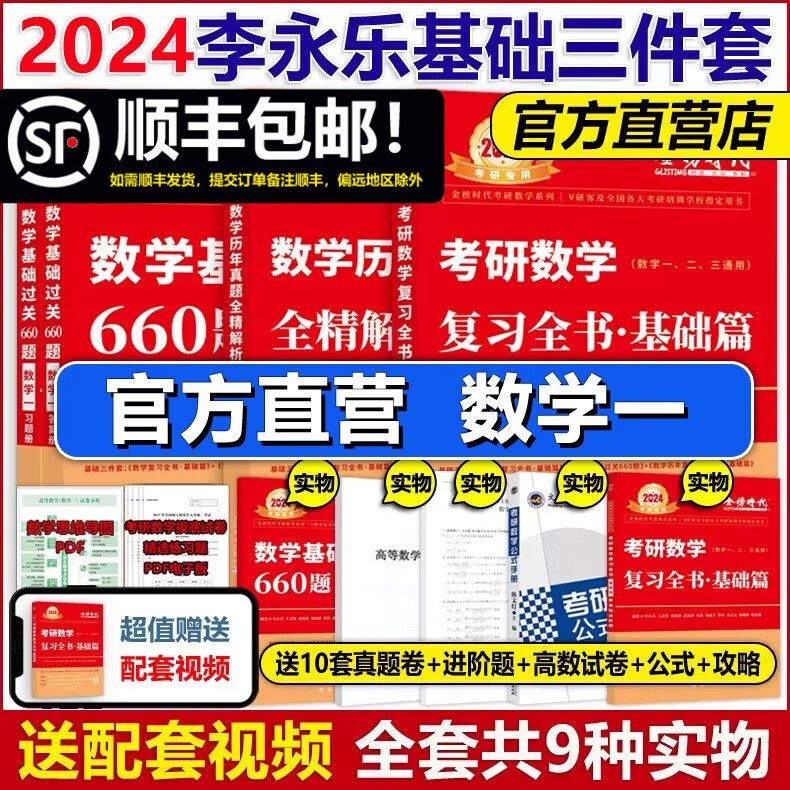 多品可选【官方店】2024武忠祥高等数学辅导讲义基础篇+过关660题+真题全精解析 李永乐王式安 数学一数二数三 高数基础篇金榜时代考研数学配线性代数 李永乐660题330 可搭张剑黄皮书肖秀荣腿姐