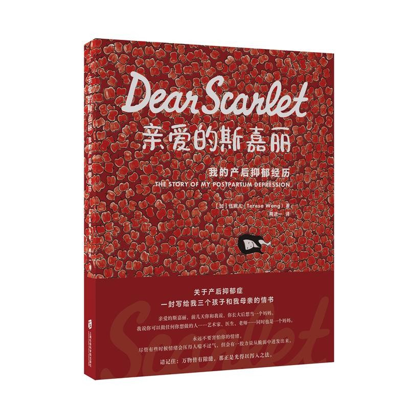 亲爱的斯嘉丽：我的产后抑郁经历