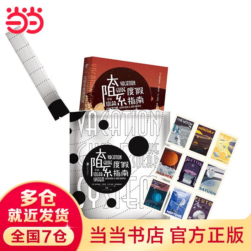 太阳系度假指南