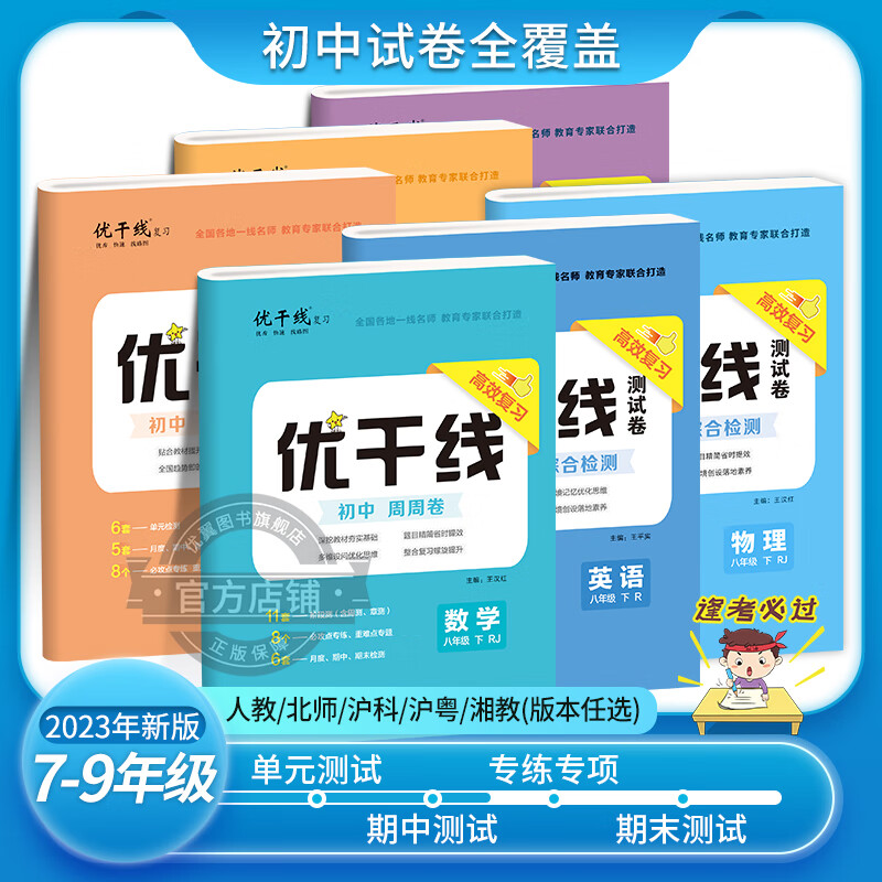 2023秋季2023春季新版优干线测试卷历史道德上册下册全册人教北师沪科版沪粤版安徽版 数学【RJ人教版】 八年级上