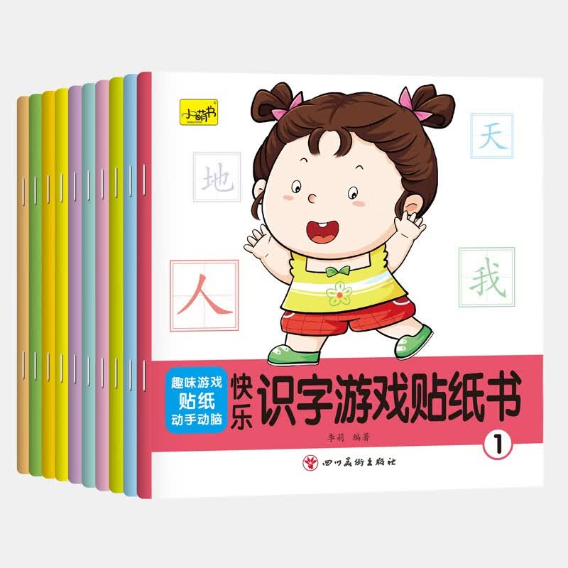 快乐识字游戏贴纸书（全10册）汉字启蒙汉字认知卡通贴纸贴画书