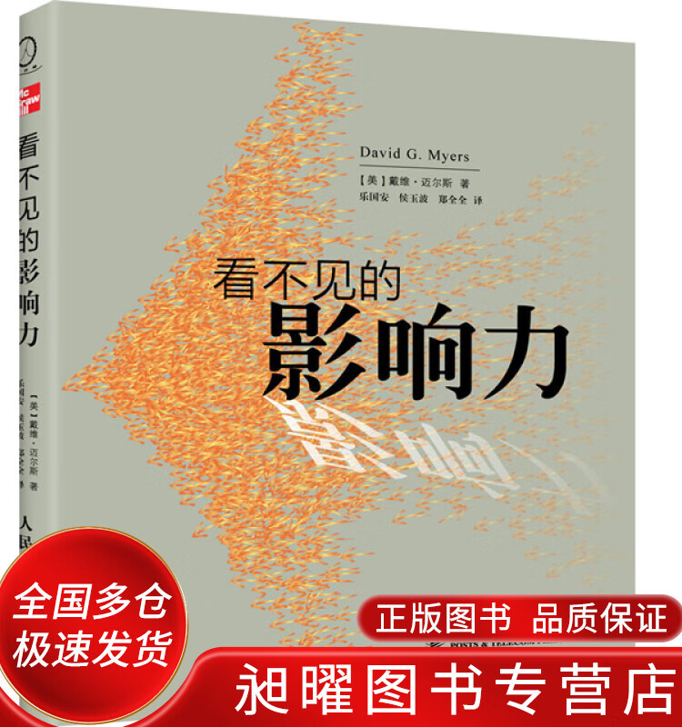 看不见的影响力【精选】