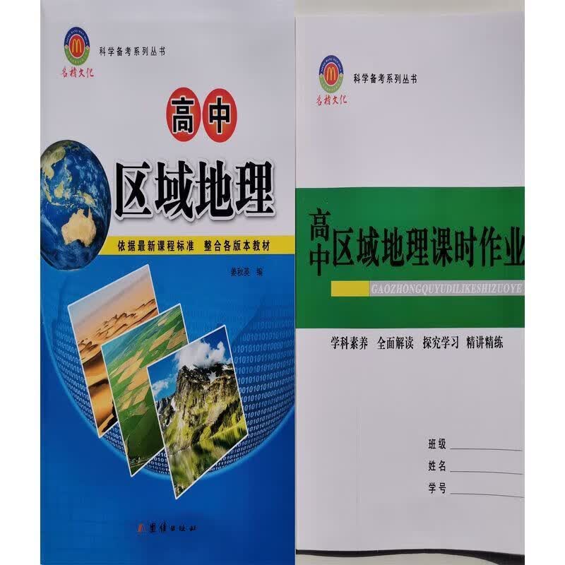 名榜备考系列 区域 依据新 团结