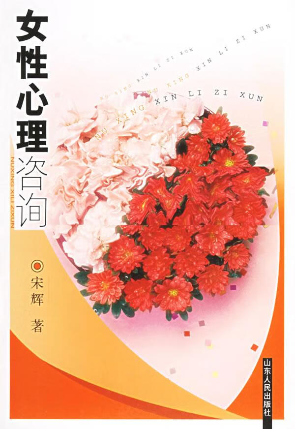 女性心理咨询