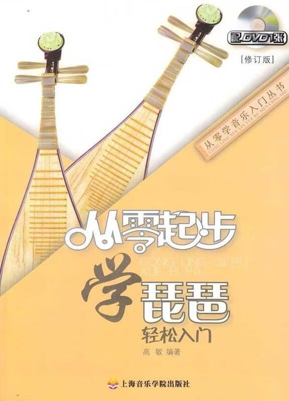 从零起步学琵琶【，放心购买】