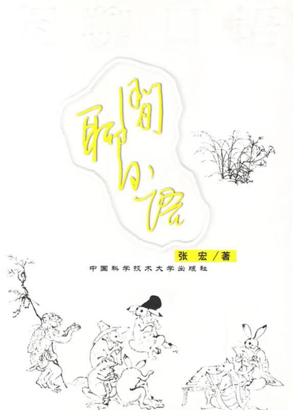 闲聊日语 张宏 著