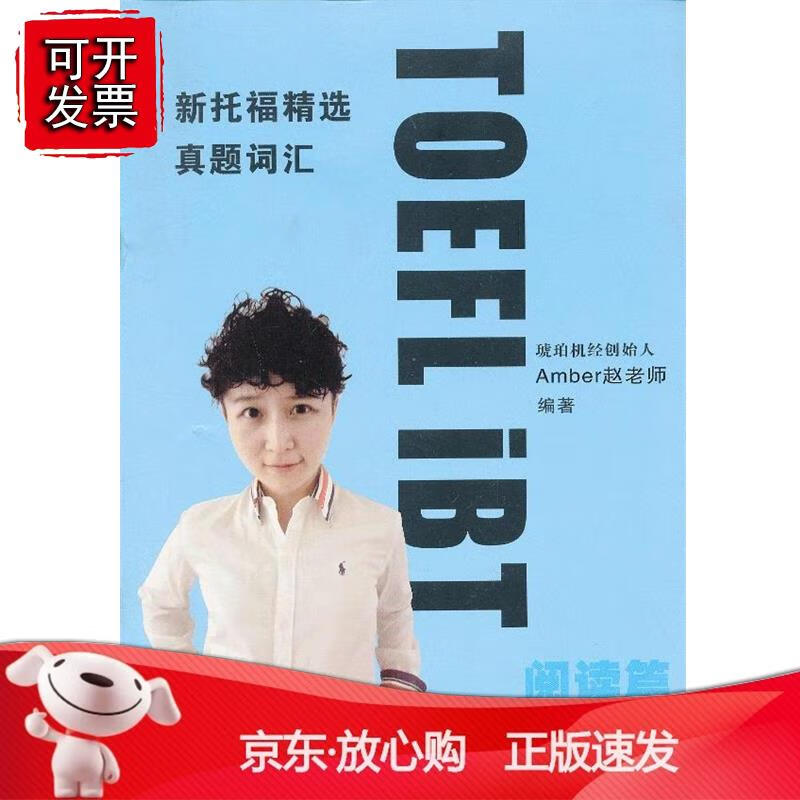 新托福精选真题词汇 阅读 听力 口语写作