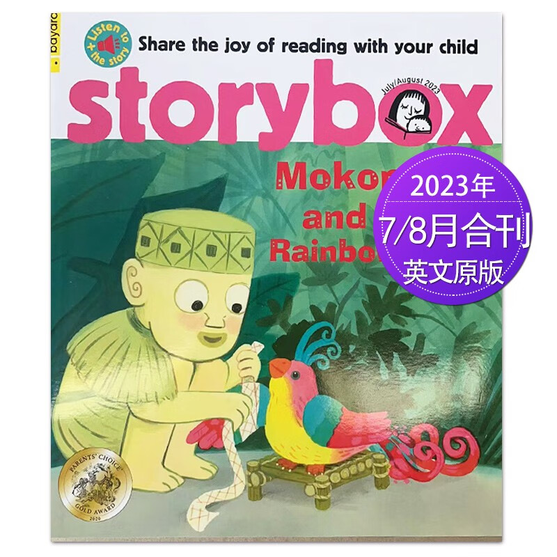 【外刊订阅】Story Box 故事盒 2023年订阅10期 英文杂志儿童3-6岁阅读 【单期】2023年7/8月刊