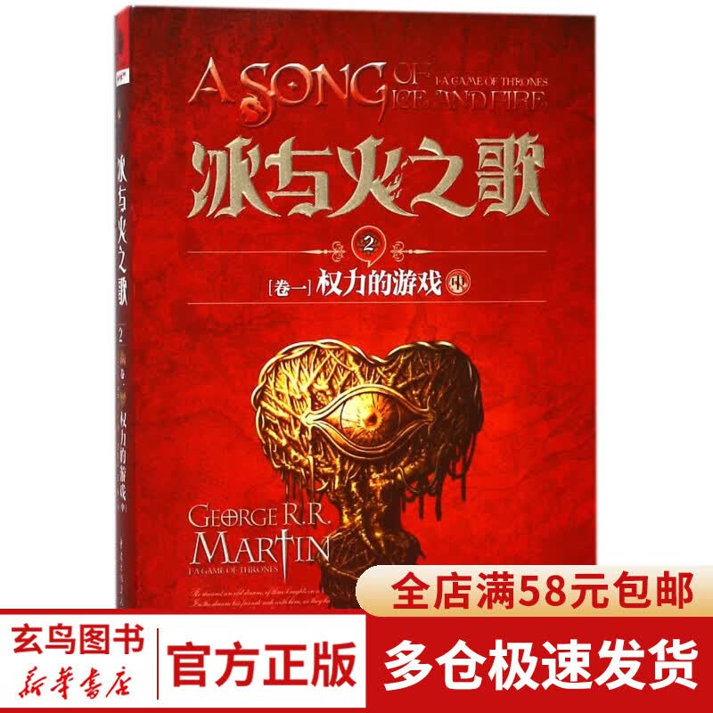 冰与火之歌(2卷1权力的游戏中)
