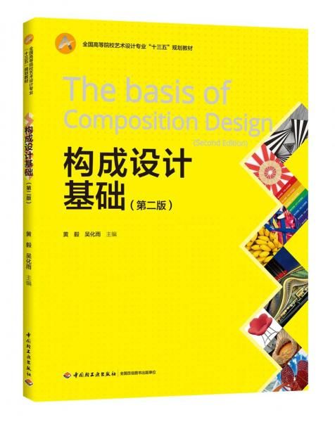 构成设计基础