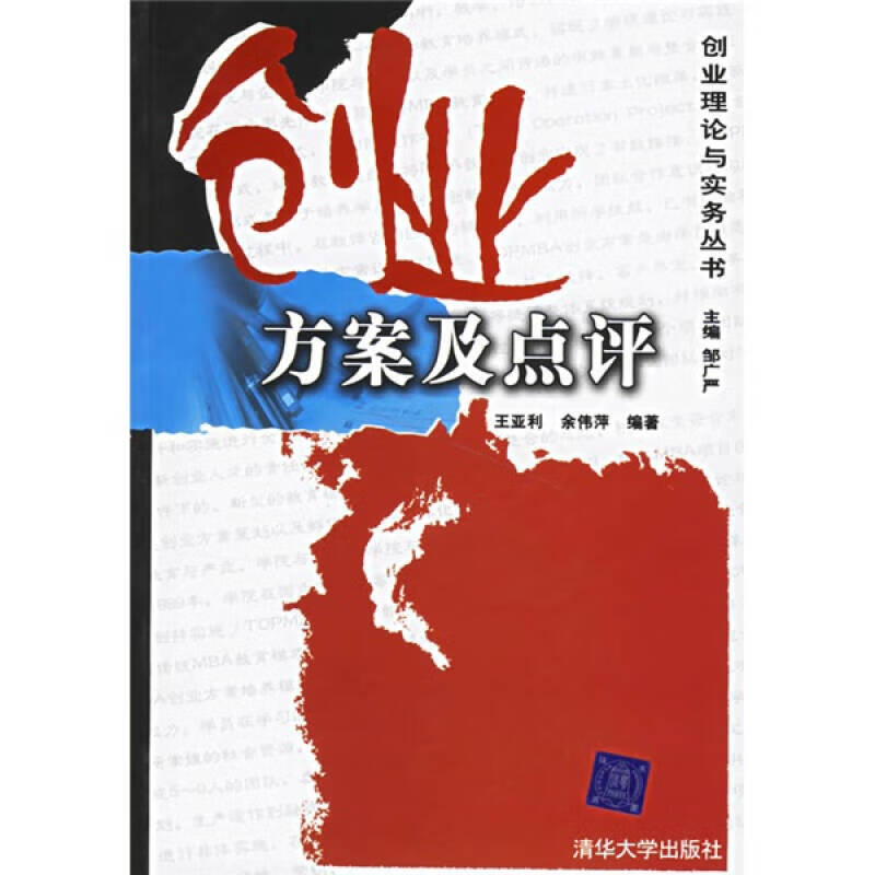 创业方案及点评【好书】