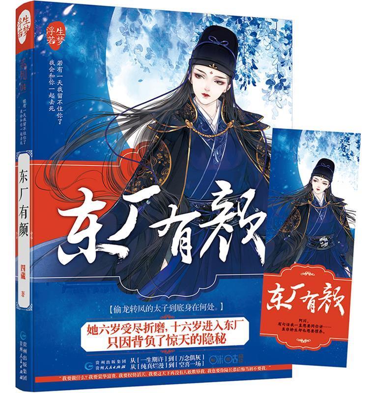 东厂有颜 四藏
