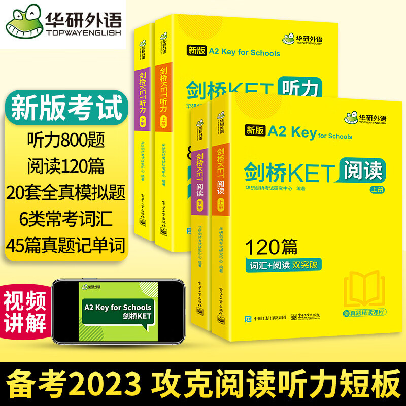 华研外语 剑桥ket听力800题+KET阅读120篇 2023青少版 剑桥通用五级考试ket阅读练习综合教程教材 KET专项+模拟题精讲精练小学英语