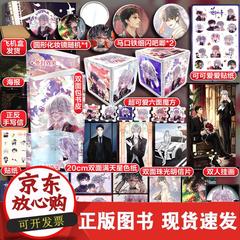C 垂耳执事 麟潜【化妆镜+魔方+挂画+贴纸+吧唧+书皮+色纸+透光卡等】人鱼陷落作者麟潜全新经典人气作品 新