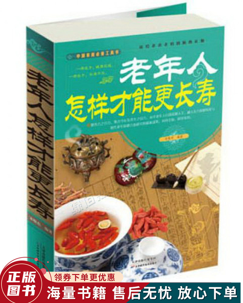 老年人怎样才能更长寿