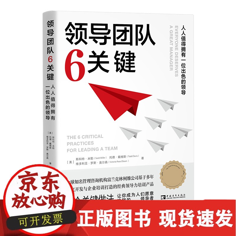 C 领导团队6关键