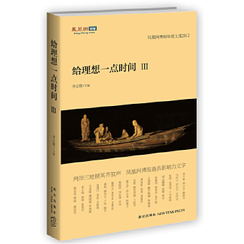 给理想一点时间3 李志题【书】