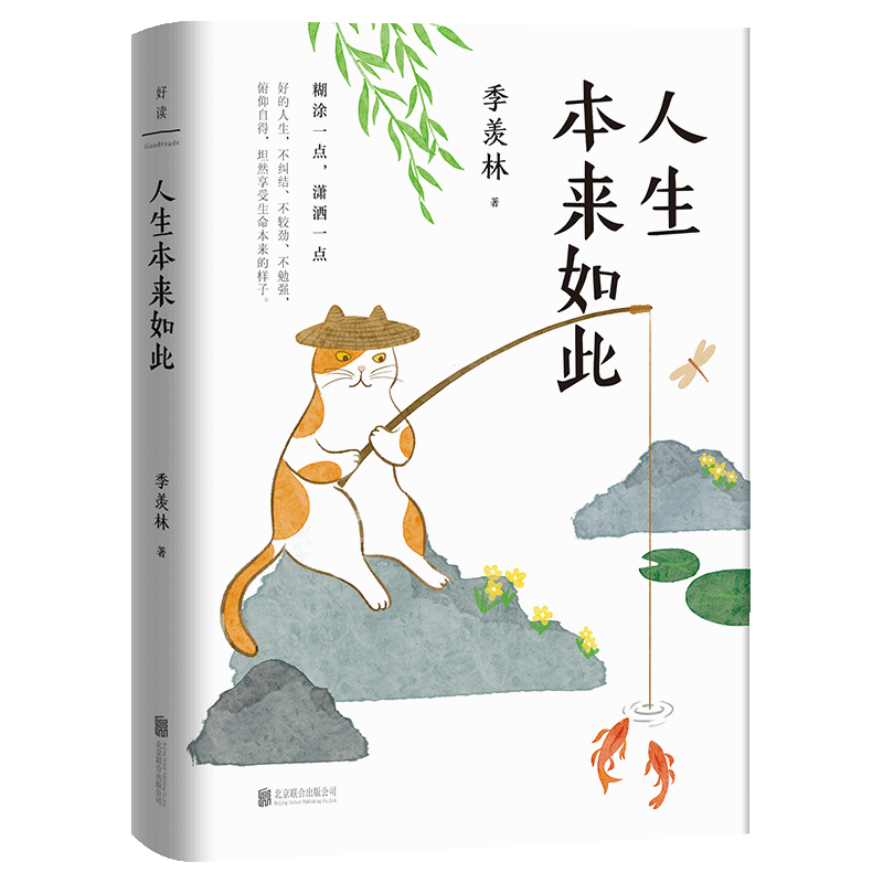 人生本来如此