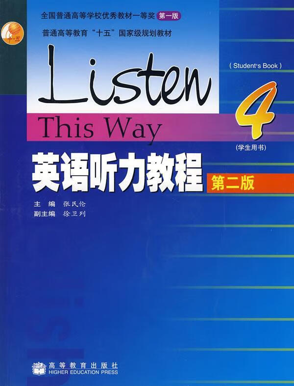 英语听力教程【好书，下单速发】