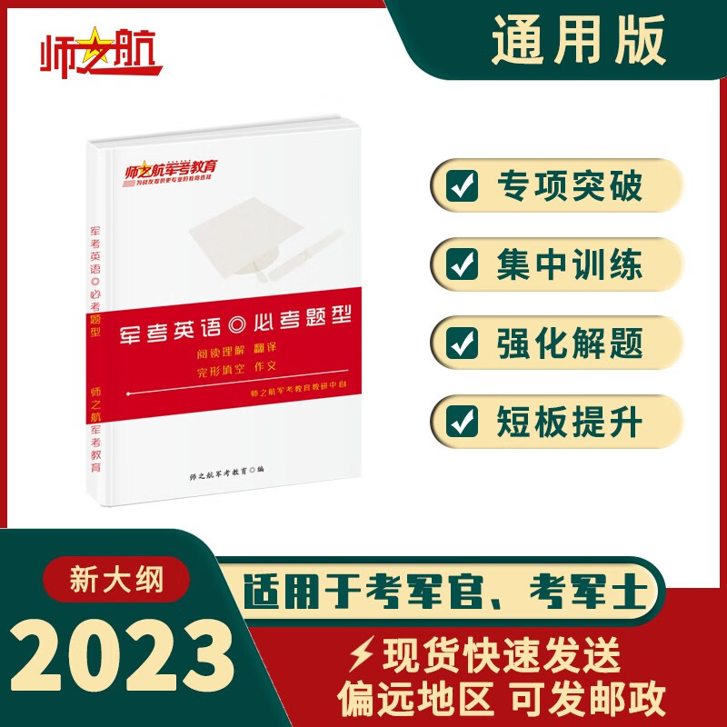 2023新包邮战士军考英语资料士兵考军校复习语法必考题型练习