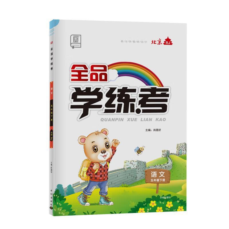 全品学练考 9787513106917