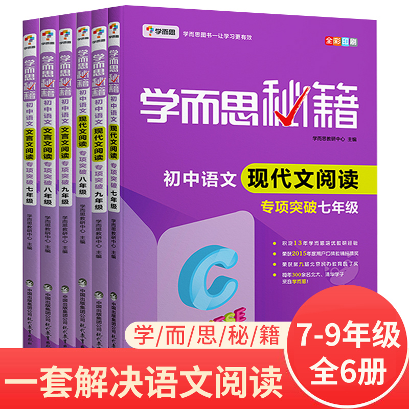 学而思秘籍初中语文现代文文言文阅读理解 七八九年级专项突破 全套6册 上下册初中生语文阅读训练教材 七年级语文【文言文】