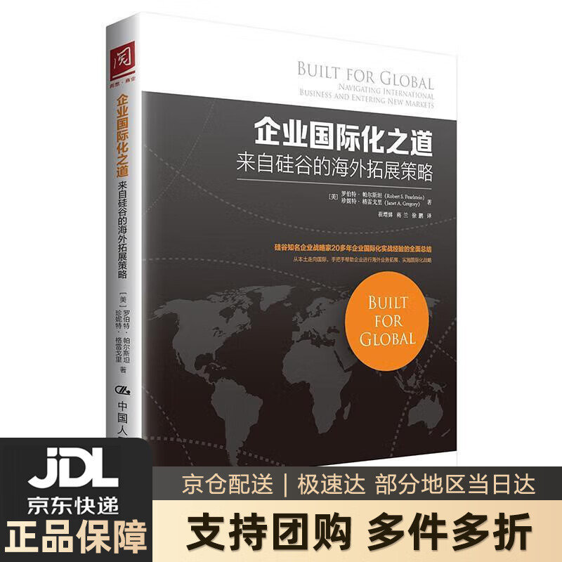 【 送货上门】企业国际化之道：来自硅谷的海外拓展策略