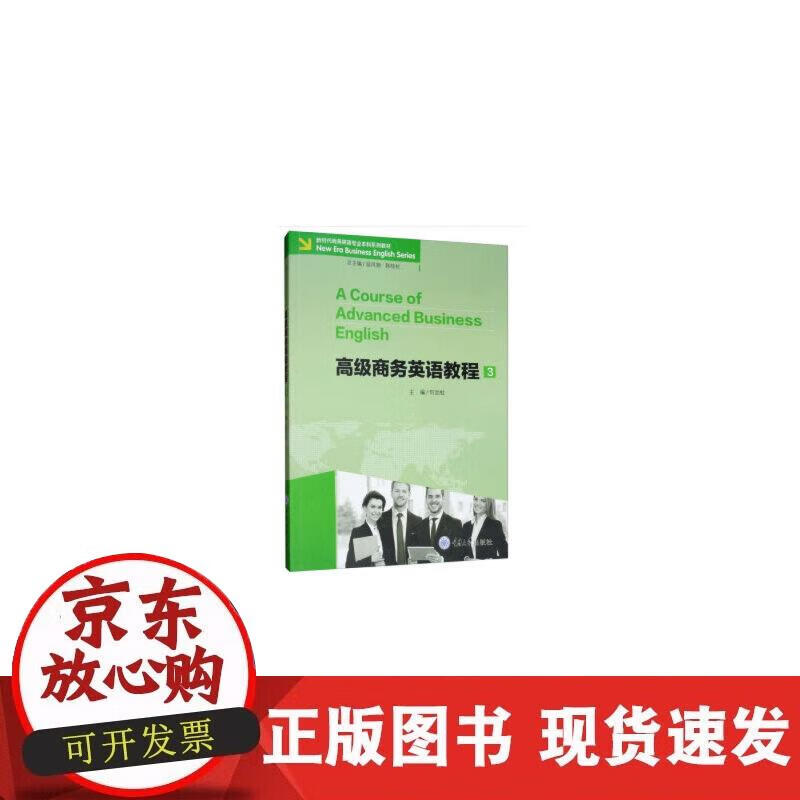 【现货】商务英语教程 3